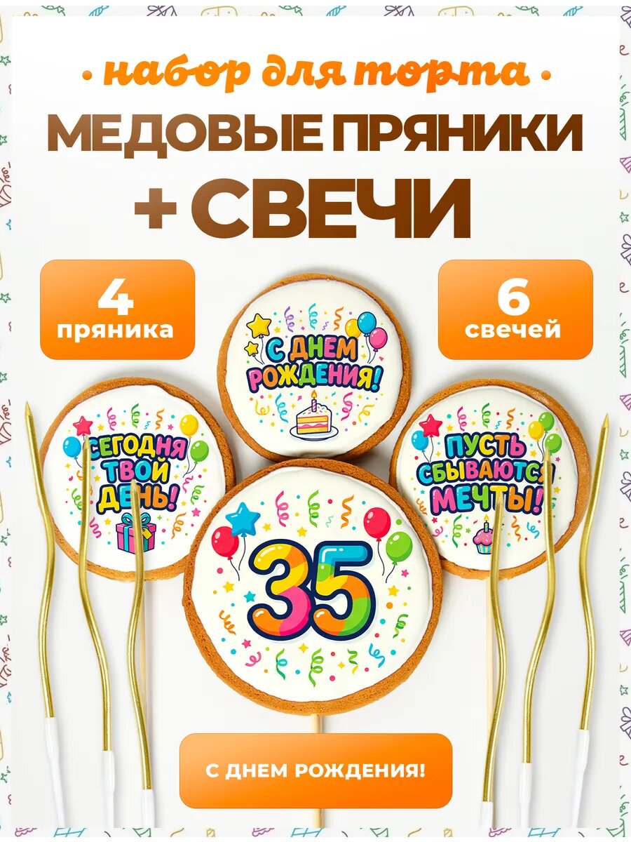 Свечи для торта Цифра 35. 4 шт + свечи золото