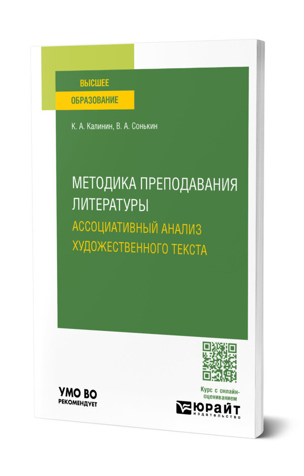 Методика преподавания литературы. Ассоциативный анализ художественного текста