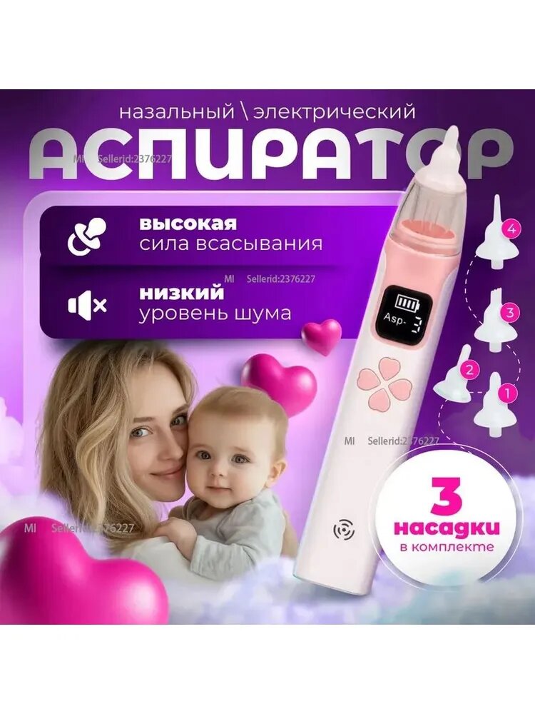 Эксклюзивный электронный аспиратор для новорожденных, медицинский соплеотсос с мягкими наконечниками и комплектом сменных насадок