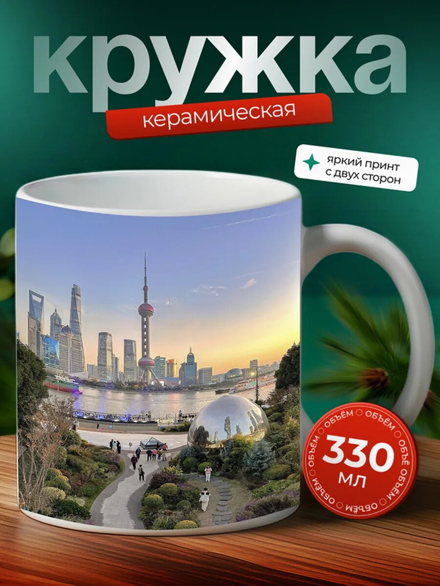Кружка Чианграй город 16,