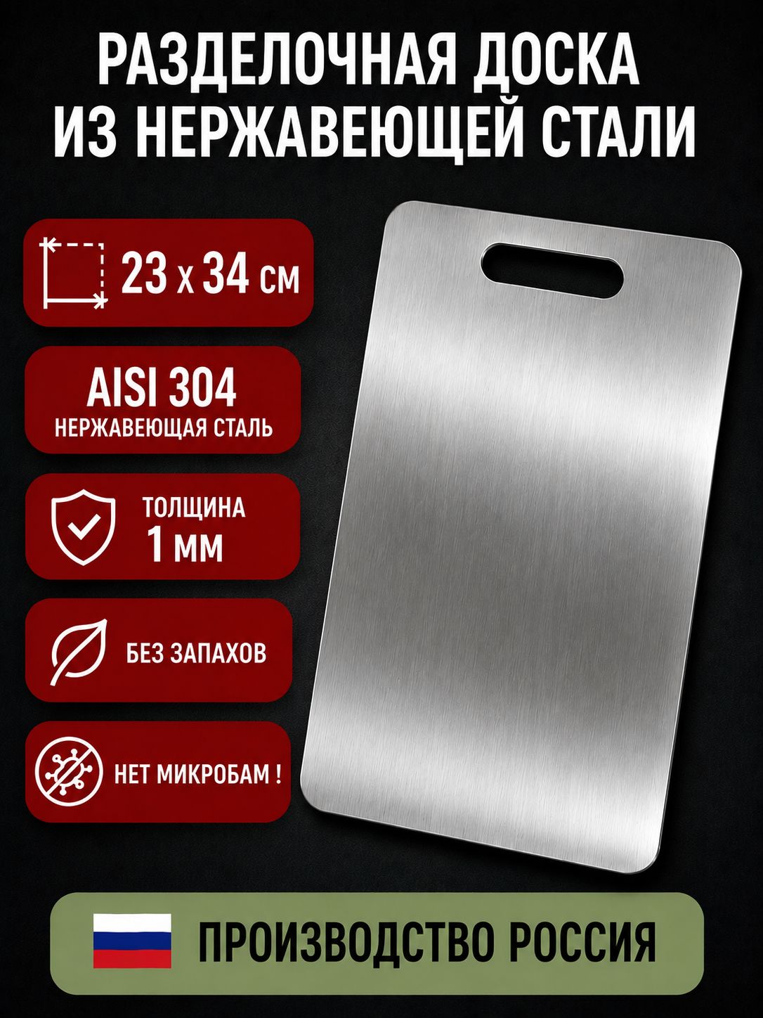 Доска разделочная стальная