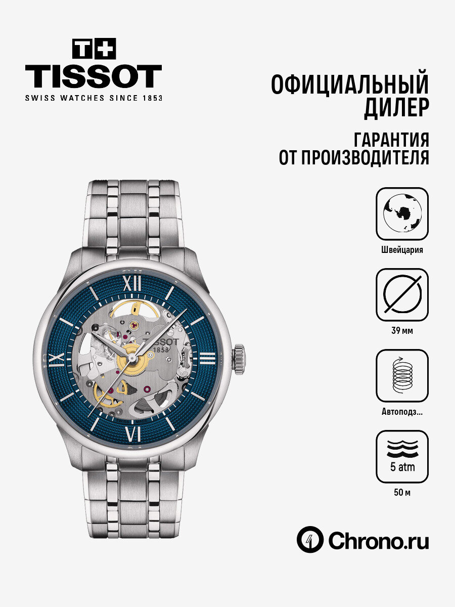  TISSOT T-Classic