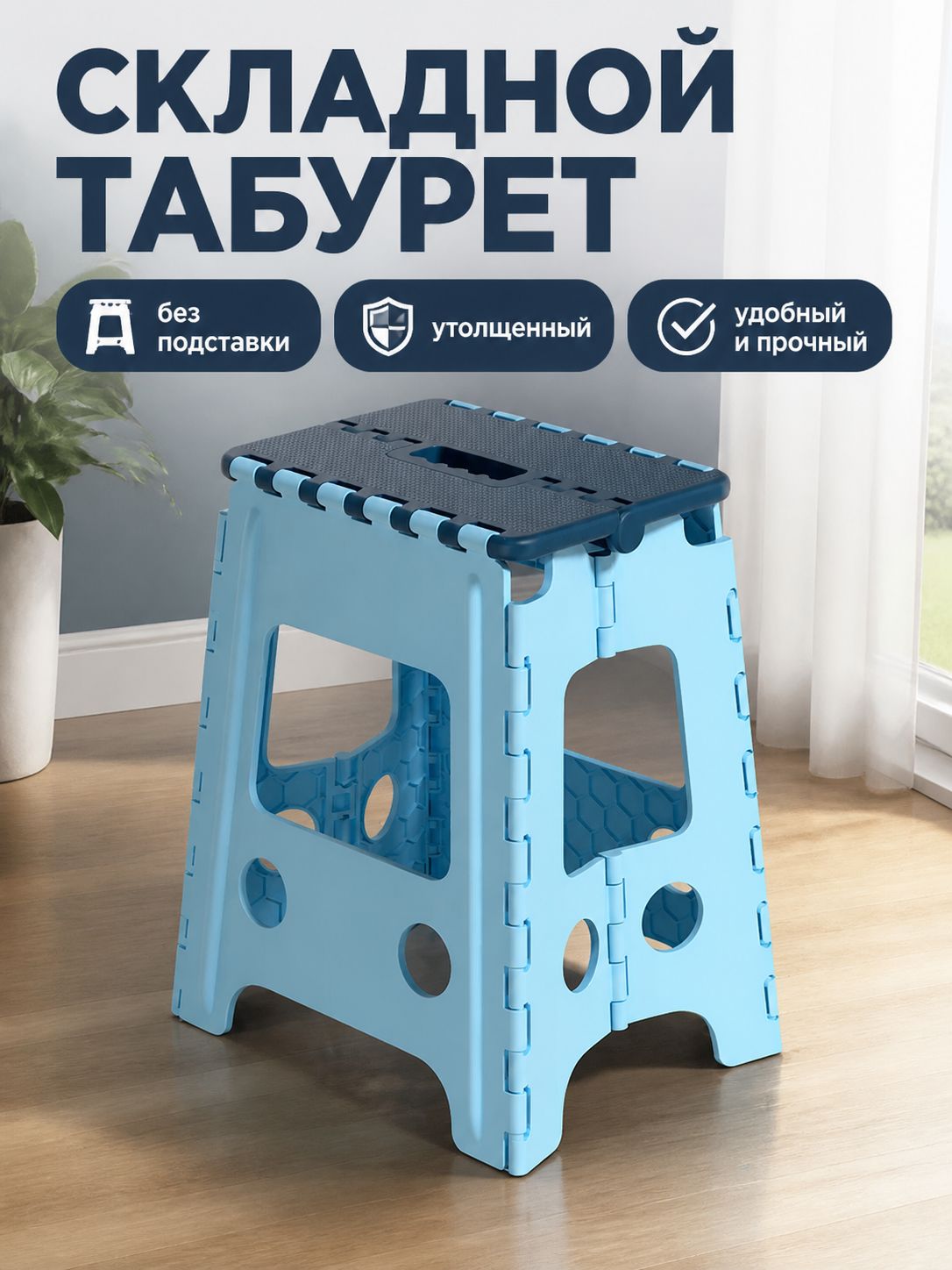 Складной стул утолщенный пластиковый, высокий, синий