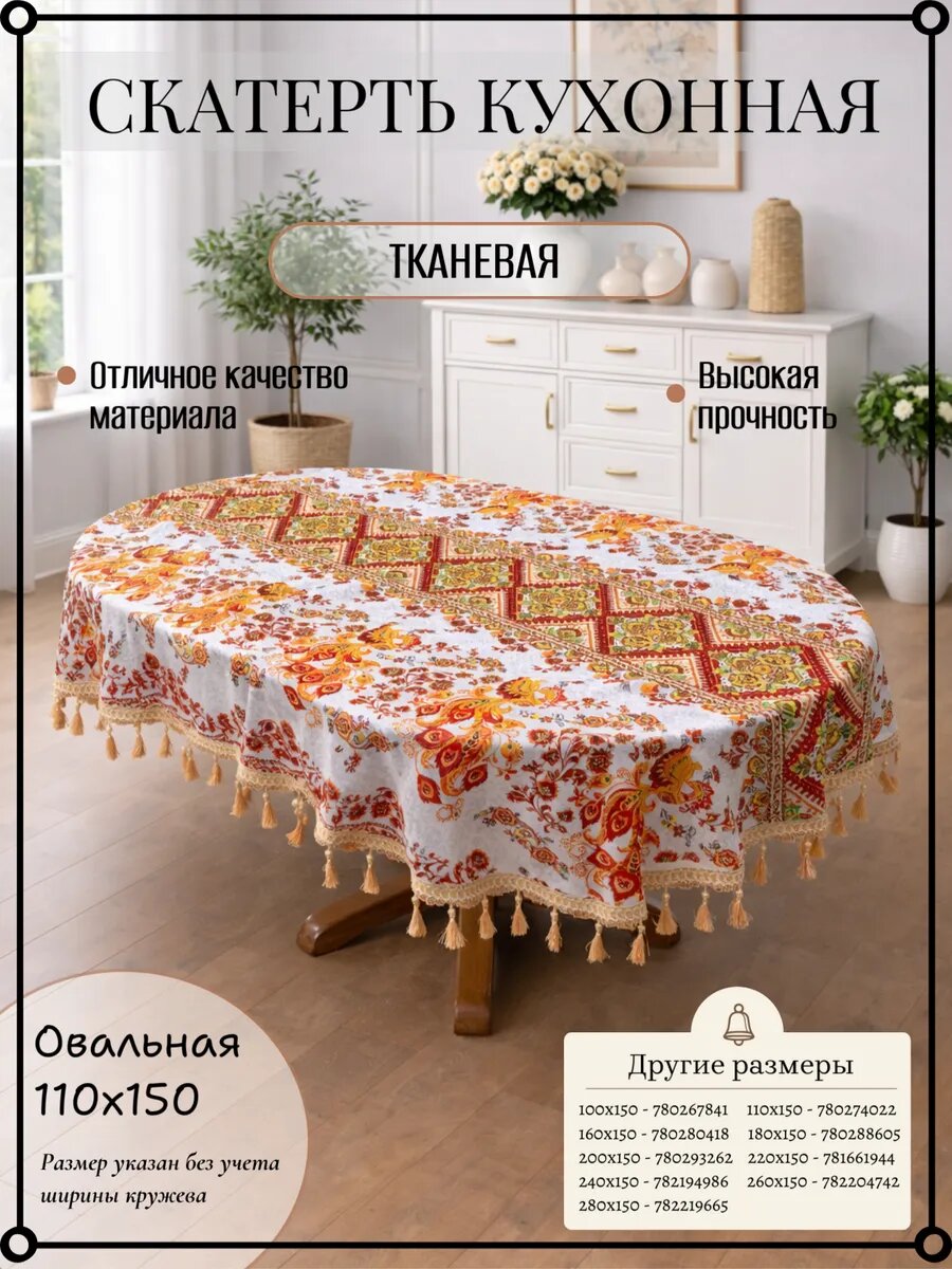Овальная тканевая скатерть из рогожки с кружевом