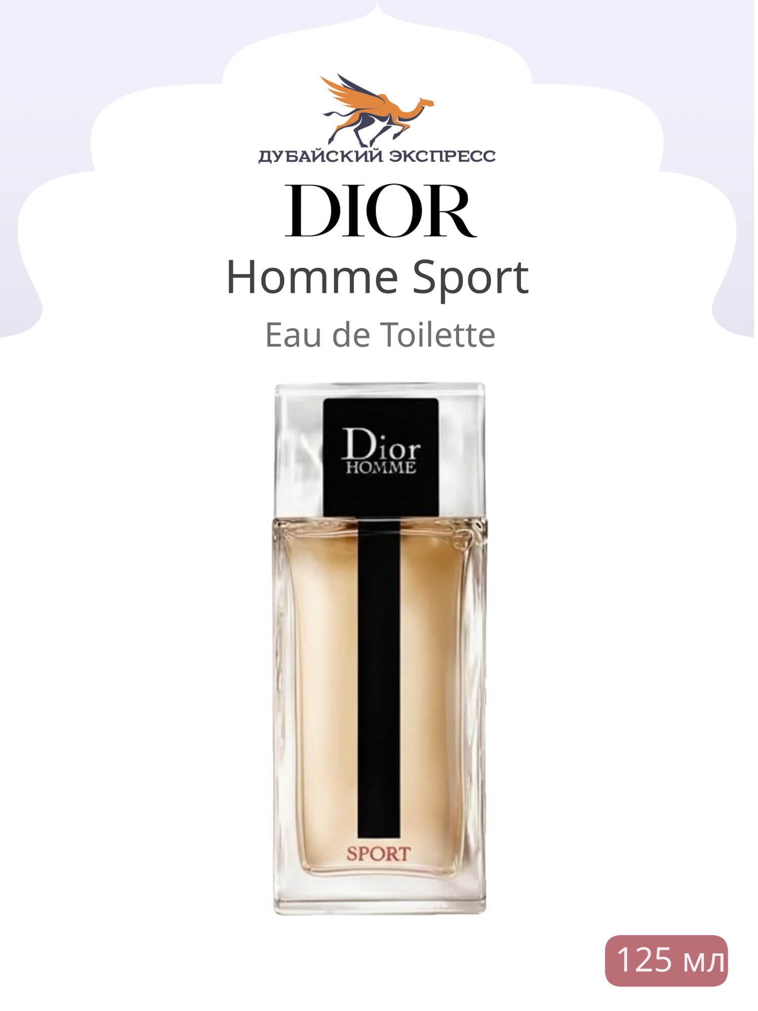 Туалетная вода Dior Homme Sport EDT для мужчин 125 мл