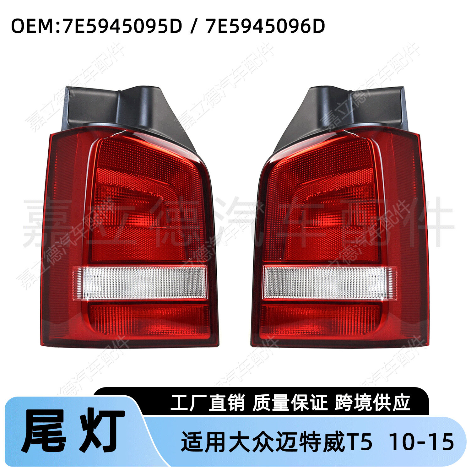 Volkswagen Caravelle T5 2010-2015 Задний фонарный корпус водительской стороны Заменяемая деталь 7E5945095D
