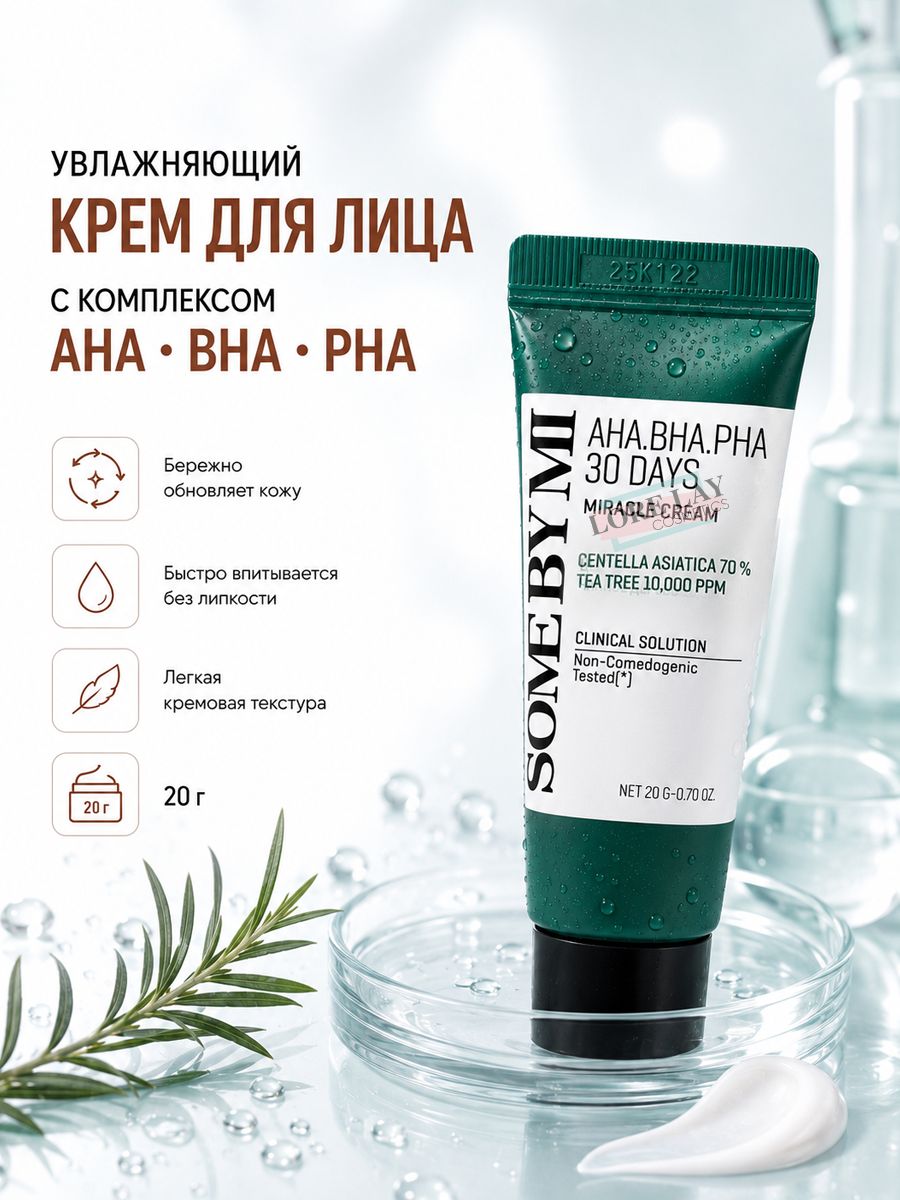 Some By Mi - Крем для лица с кислотами "AHA-BHA-PHA 30 Days Miracle Cream" 20 г