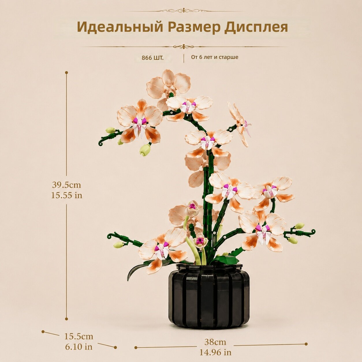 Набор строительных блоков «Орхидея в горшке», 866 деталей, материал ABS