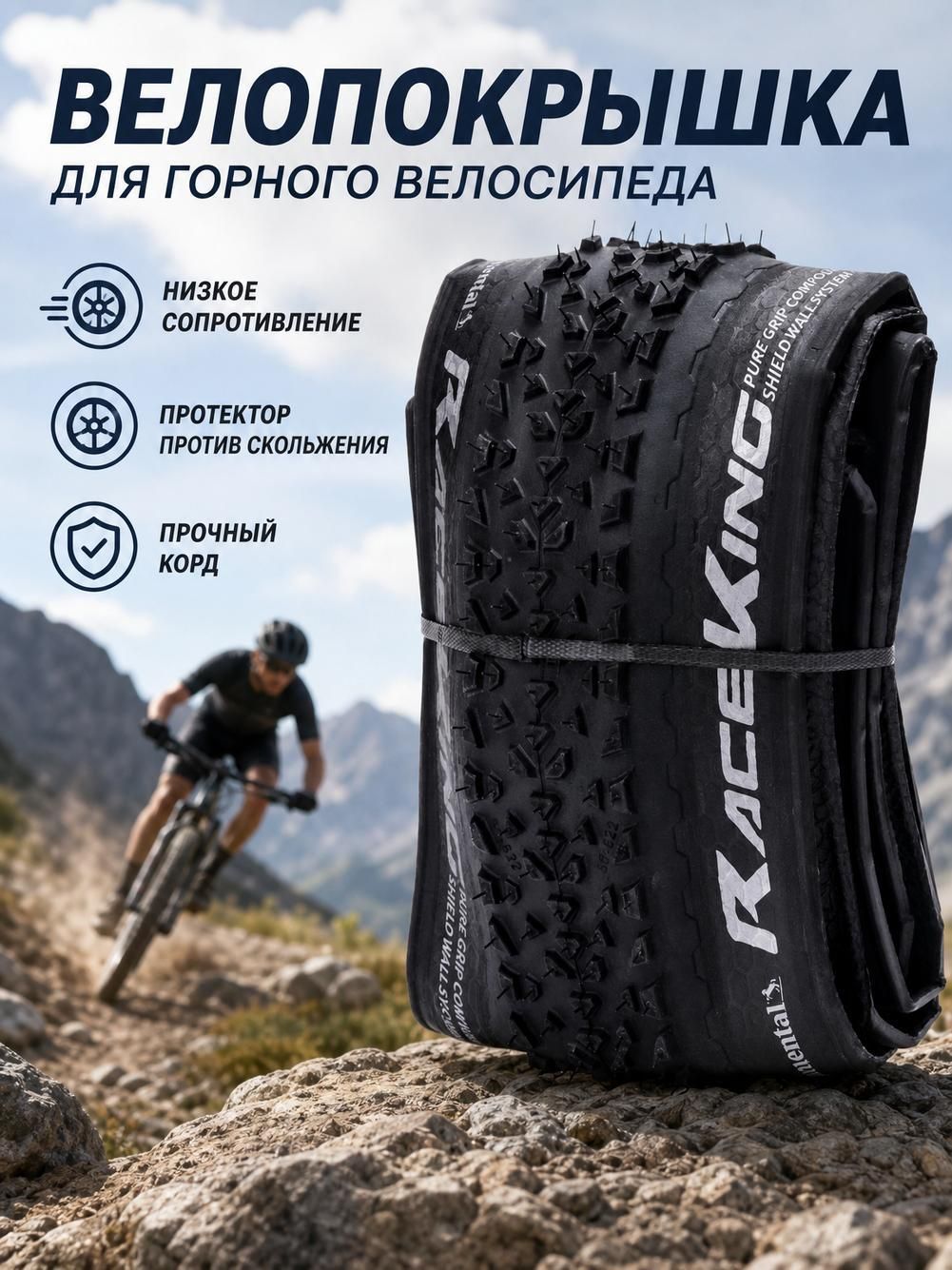 Велосипедные шины