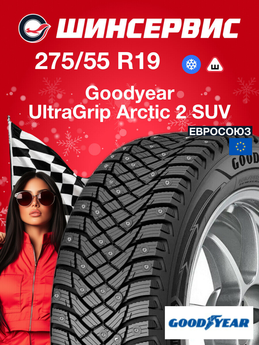 Зимняя шипованная шина Goodyear UltraGrip Arctic 2 SUV 275/55 R19 111 T, зимняя автомобильная резина