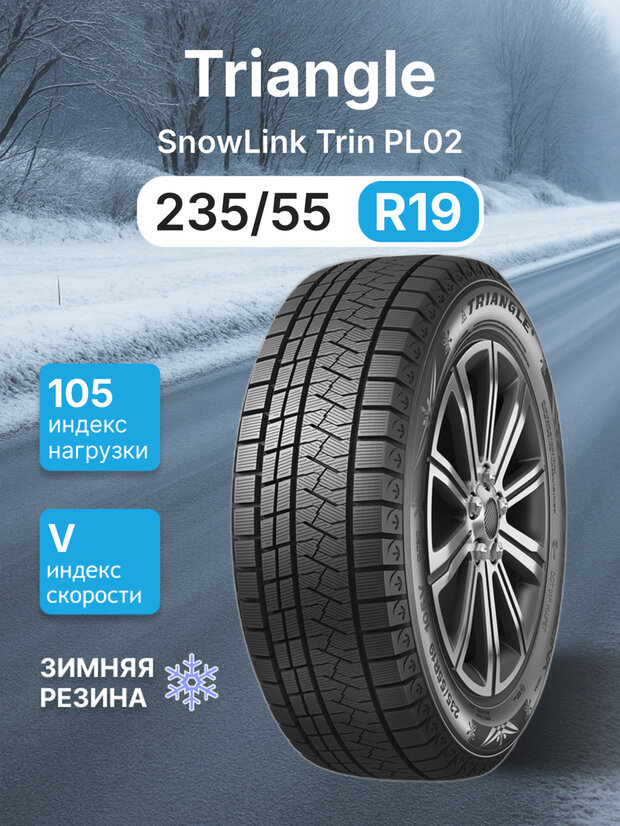 Зимняя нешипованная шина Triangle SnowLink Trin PL02 235/55R19 105V XL TL