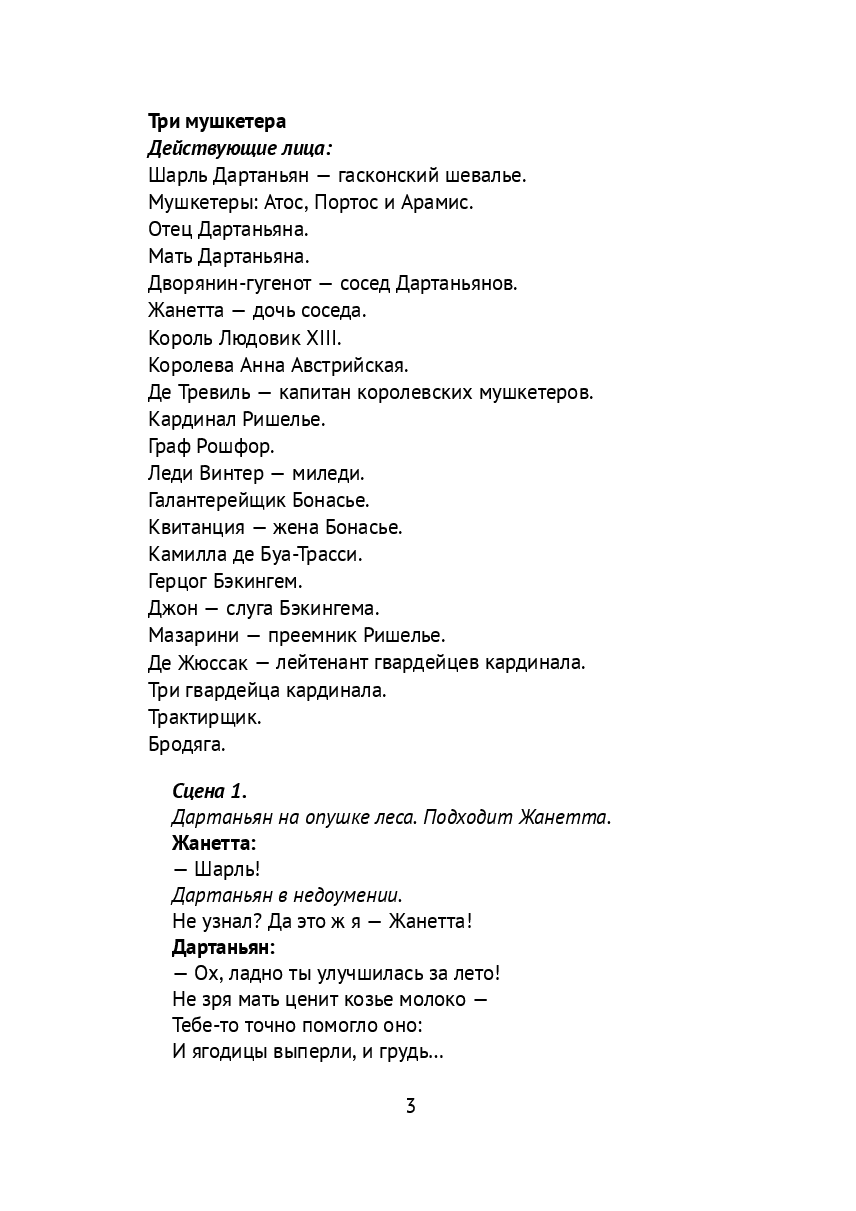 Три мушкетера — фото 1