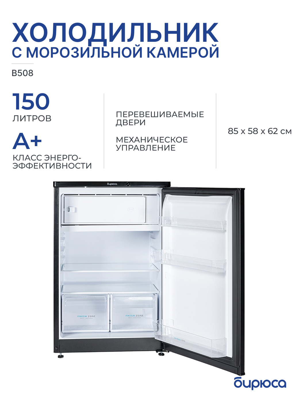 Холодильник БИРЮСА B508 черный, 150 л, однокамерный, механическое управление