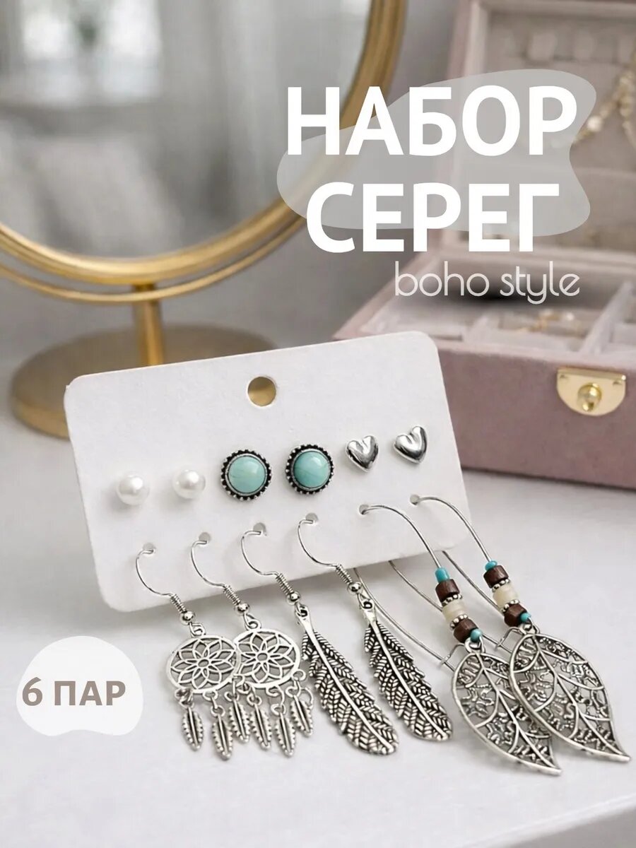 Комплект серег