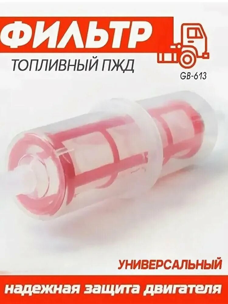 Фильтр топливный арт. AUT0910, 1 шт.