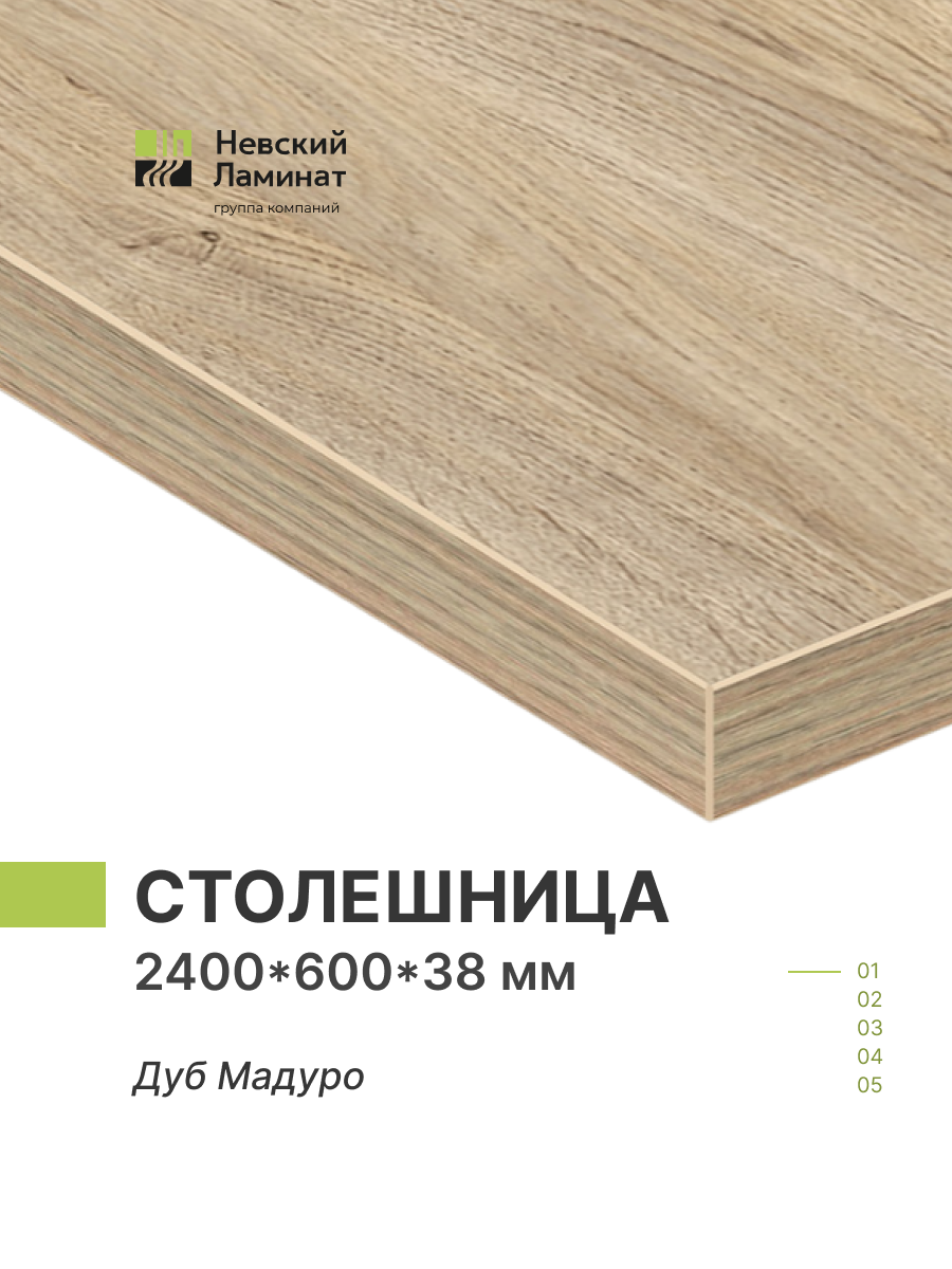 Столешница для кухни, для барной стойки, для стойки ресепшн, для подоконника Alternative Дуб Мадуро 240х60 см, толщина 3,8 см