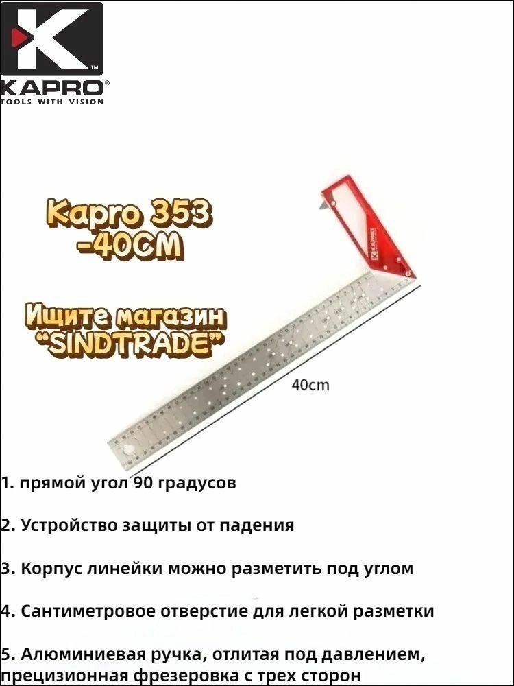 Угольник металлический Kapro 400 мм, премиум