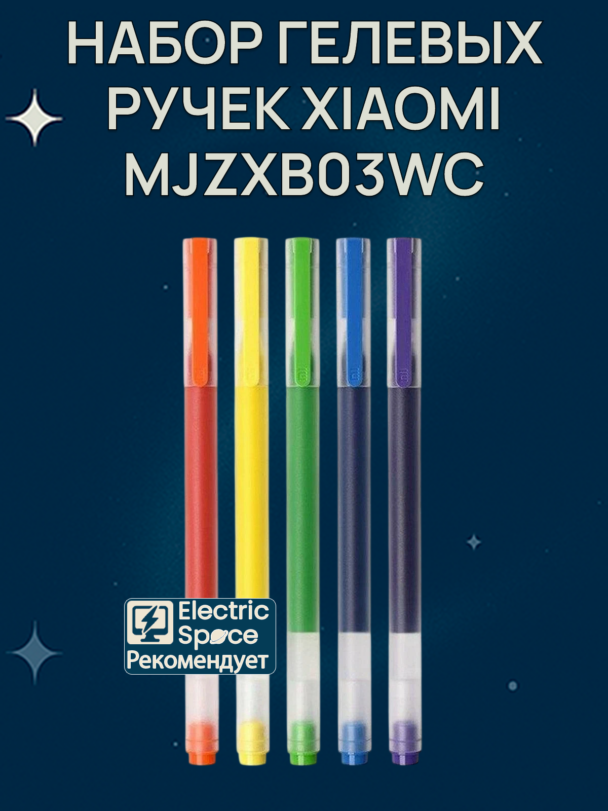 Набор гелевых ручек Xiaomi Rainbow Gel Pen 5 Colors MJZXB03WC
