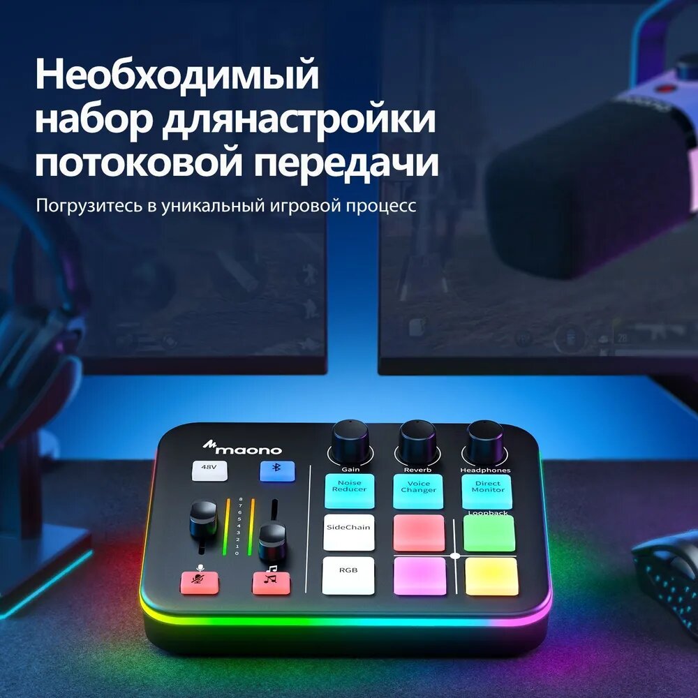 MAONO G1 NEO Игровой живой микшер для геймеров и начинающих стримеров с RGB подсветкой, XLR-входом и 2-уровневым шумоподавлением — фото 1