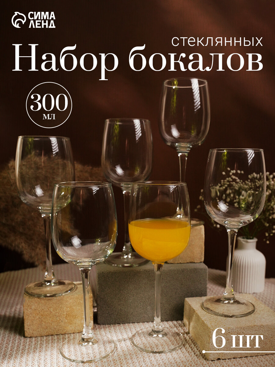 Набор бокалов для вина Luminarc «Аллегресс», 300 мл, 6 шт, прозрачный