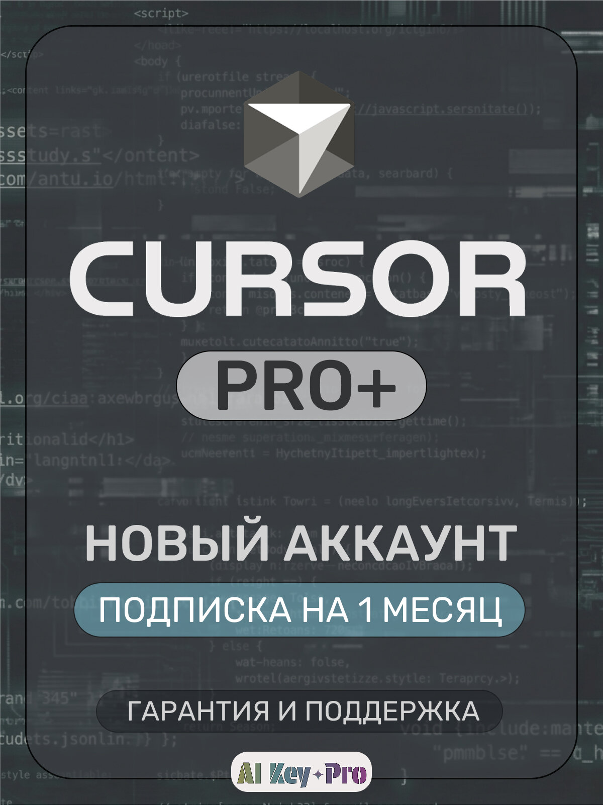 Cursor AI подписка Pro+ на 1 месяц | Новый аккаунт c активированной подпиской