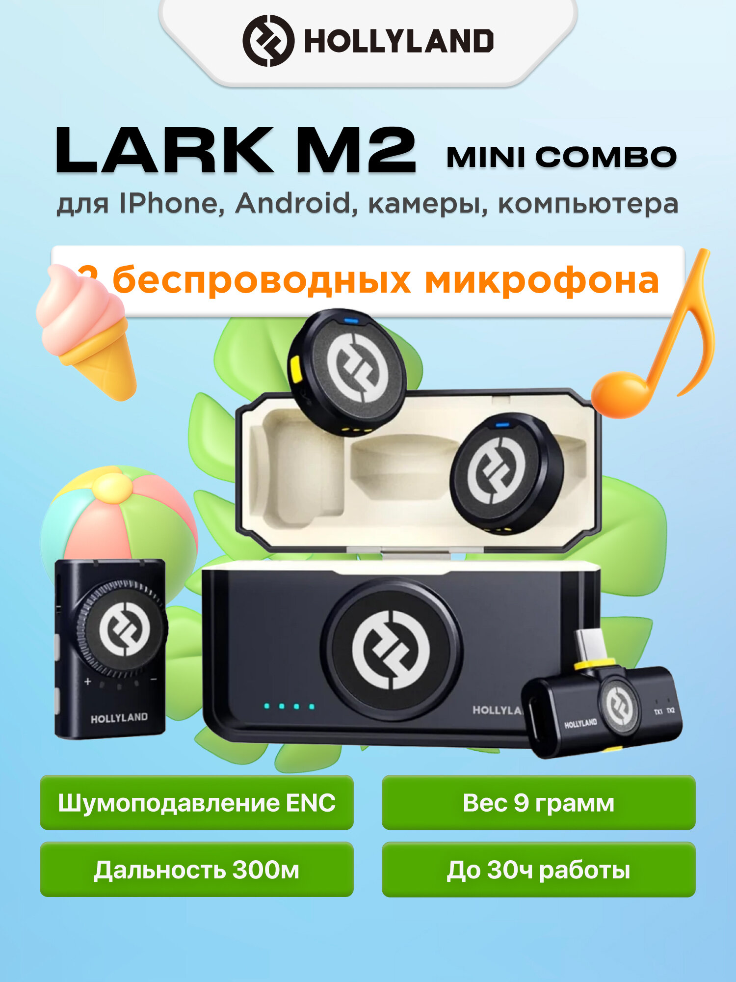 Радиосистема Hollyland Lark M2 "Mini Combo" Чёрный, петличный, шумоподавление