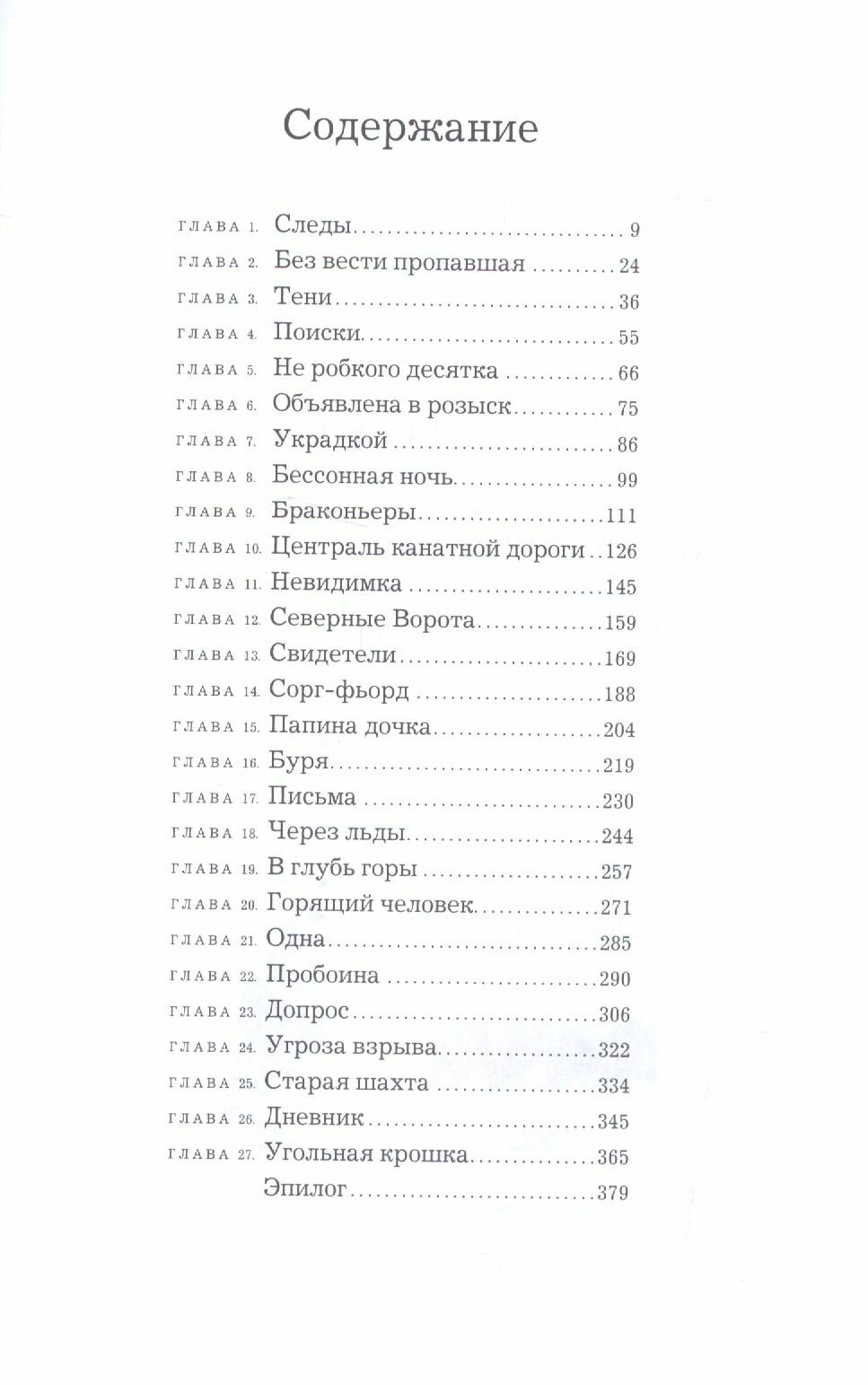 Угольная крошка — фото 1
