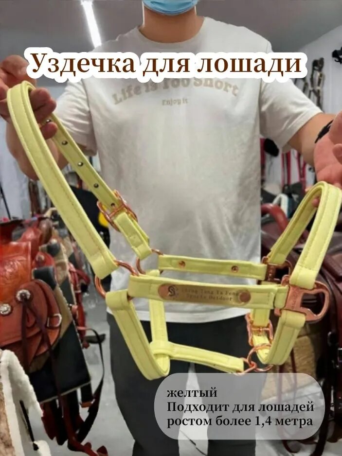 Недоуздок для лошади FULL/фулл желтый, из микрофибры с медной фурнитурой