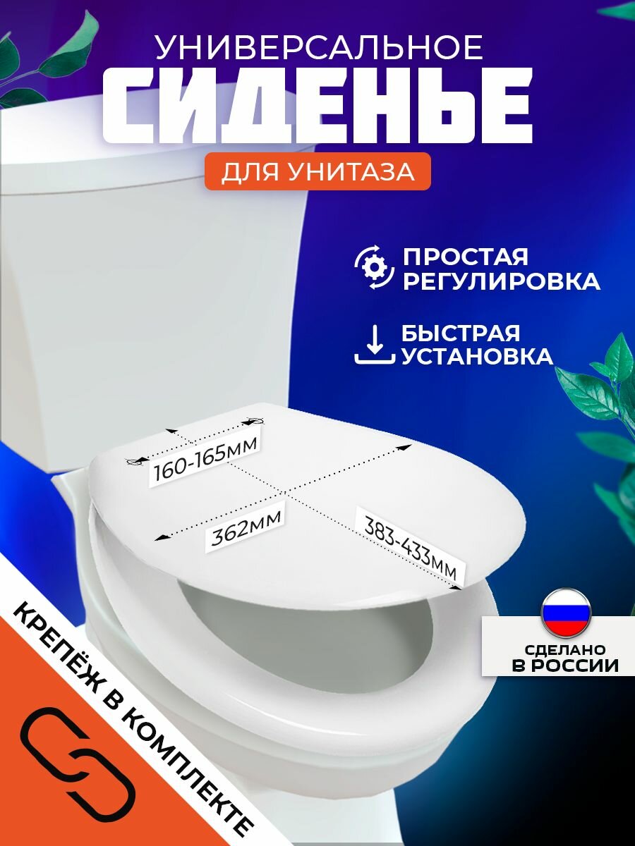 Сиденье для унитаза универсальное крышка, стульчак для унитаза, ободок