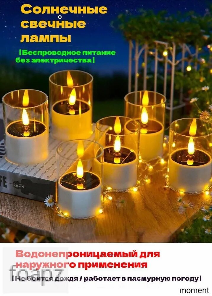 Белые свечи с прозрачными крышками, 6 солнечных ламп для наружного применения