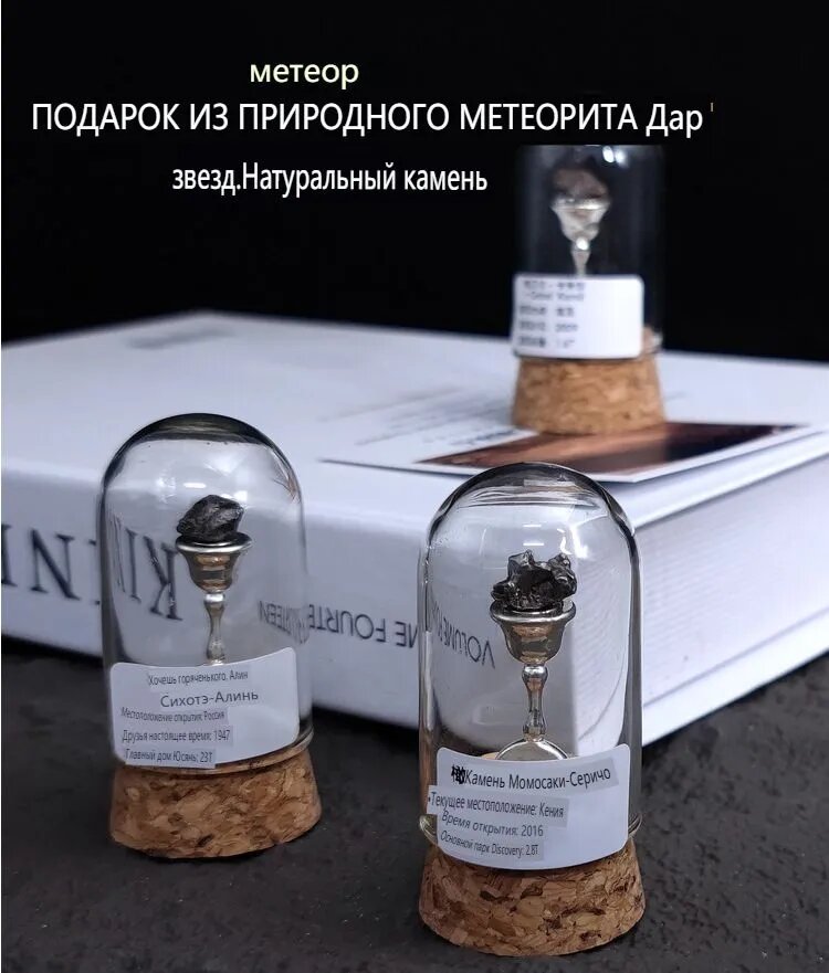 Природный метеорит из аргентинского железного метеорита, размер камня около 1 см, вес около 1,5-2 г, подарочный комплект — фото 1