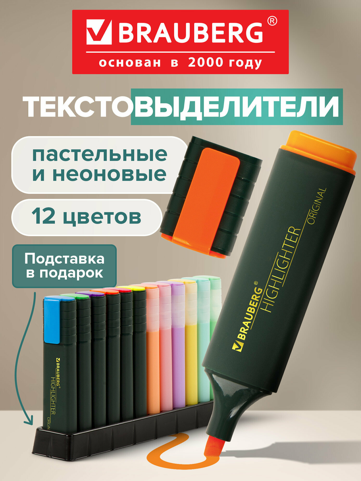 Набор текстовыделителей BRAUBERG 12 шт, Ассорти, "ORIGINAL", линия 1-5 мм, 151699