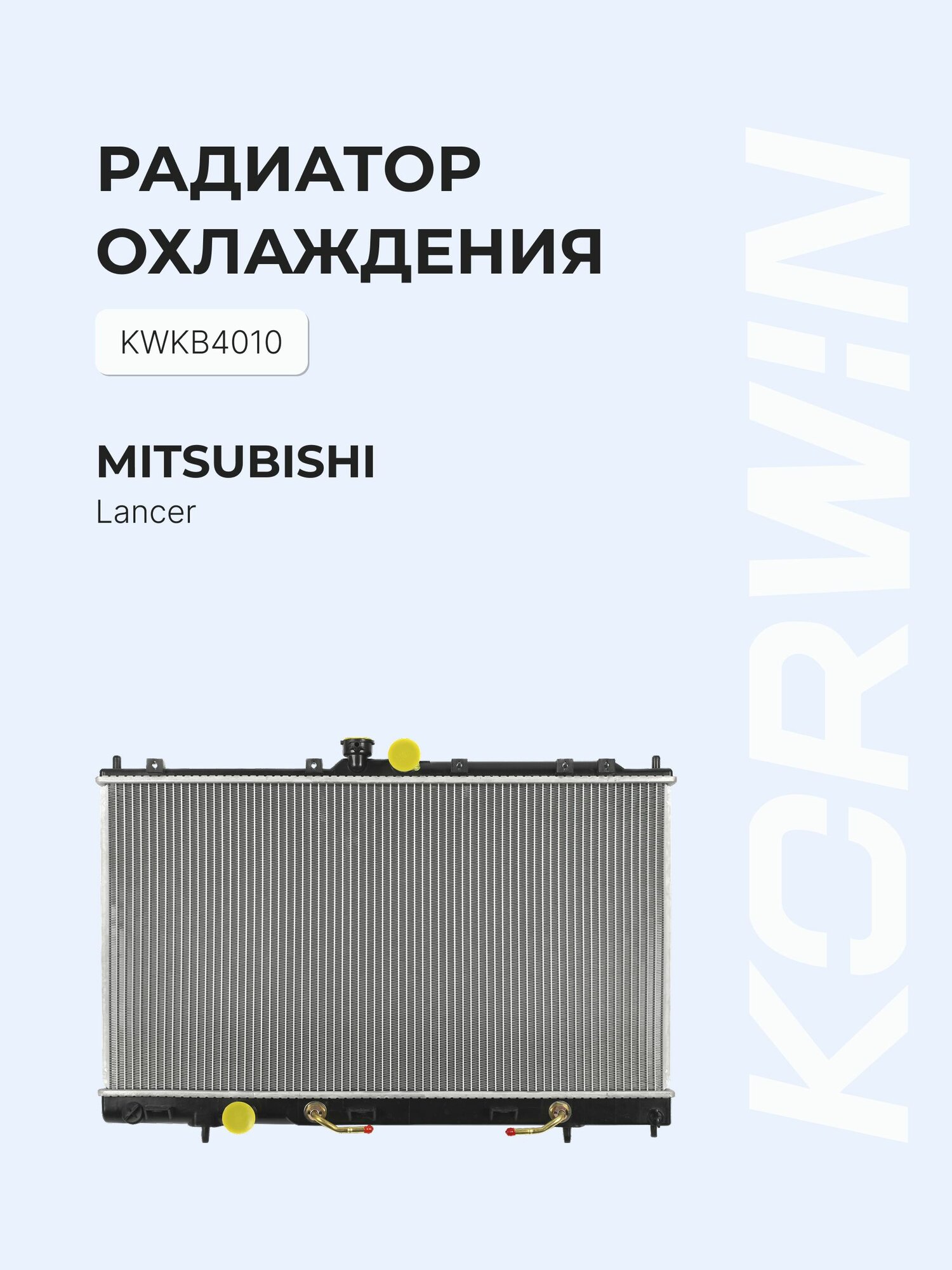 Радиатор охлаждения Mitsubishi Lancer IX 1.3-2.0 (03-) AT паяный
