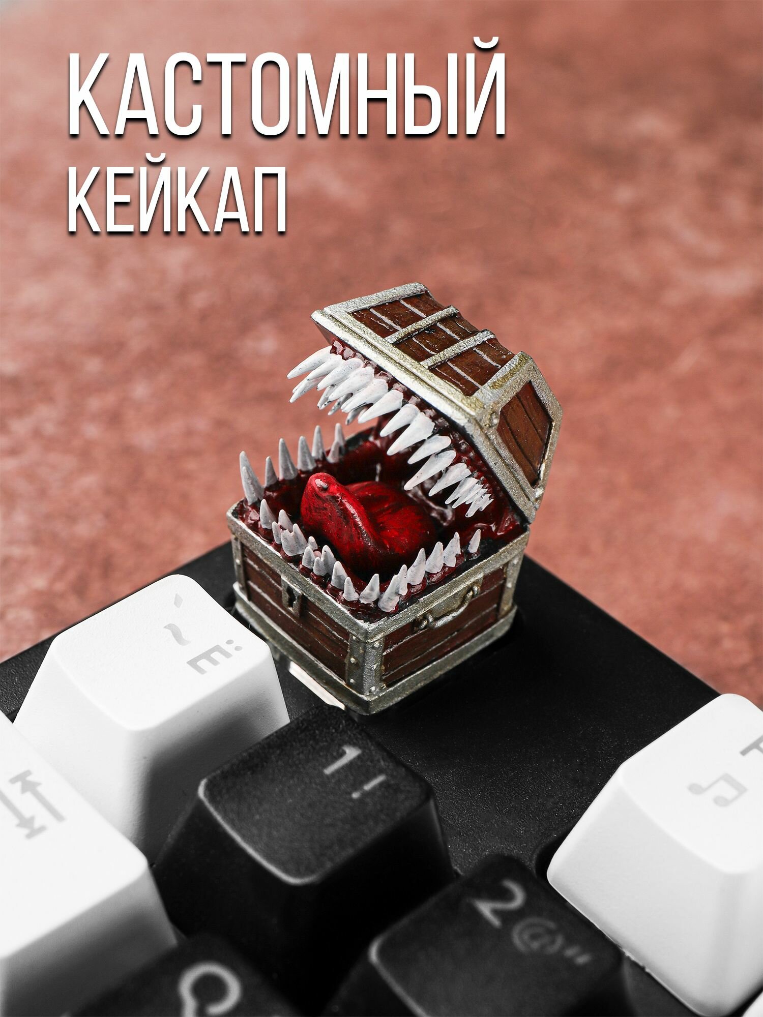 Кастомный кейкап "Мимик" для механической клавиатуры