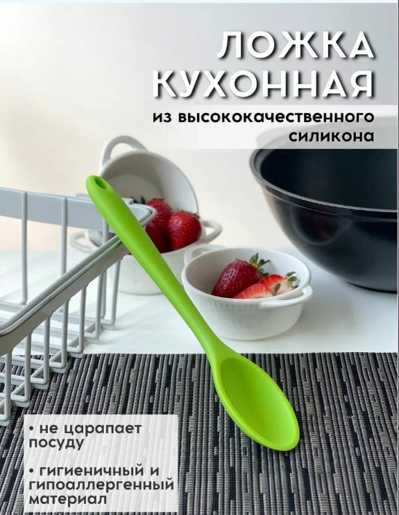 Ложка силиконовая для кухни 1шт; ложка кулинарная для готовки