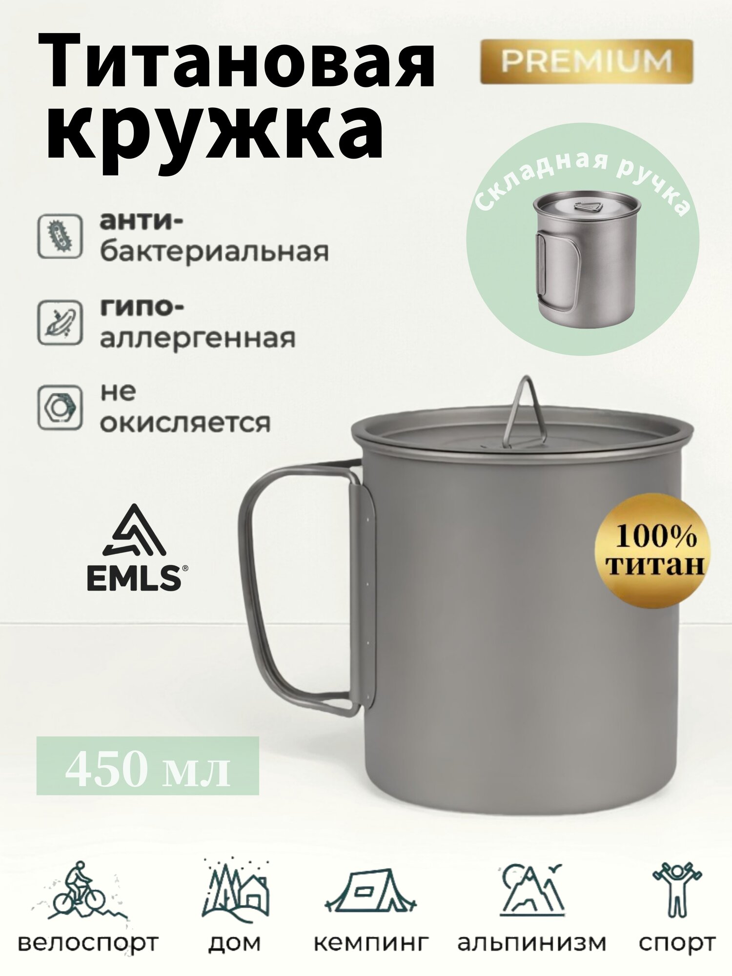 Походная кружка титановая с крышкой, туристический стакан,450мл