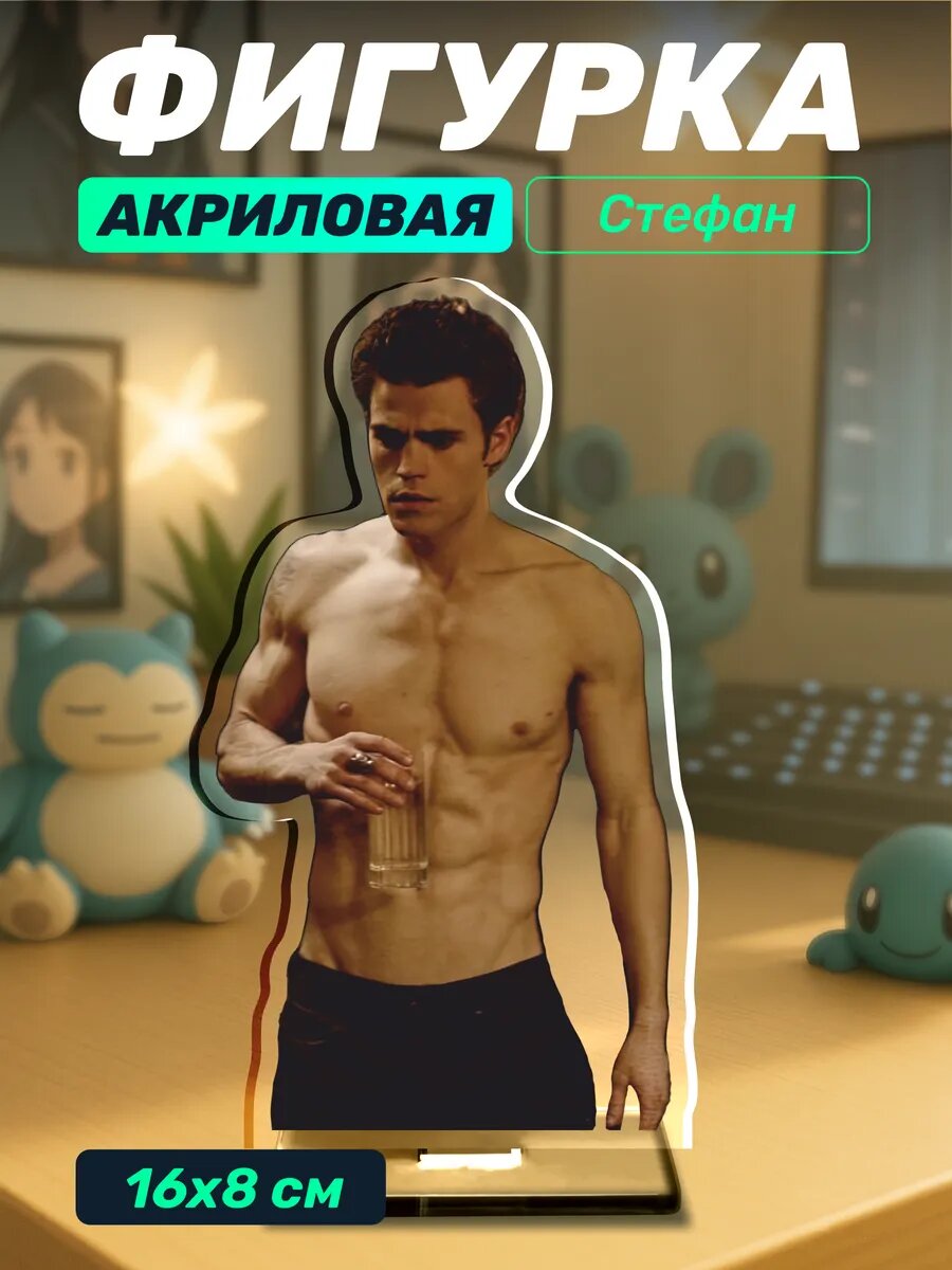 Акриловая фигурка Дневники вампира Стефан Сельваторе