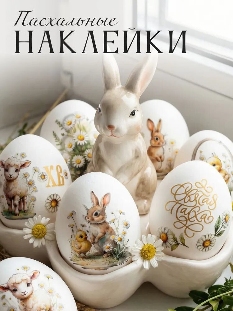 Наклейки пасхальные для яиц переводные тату