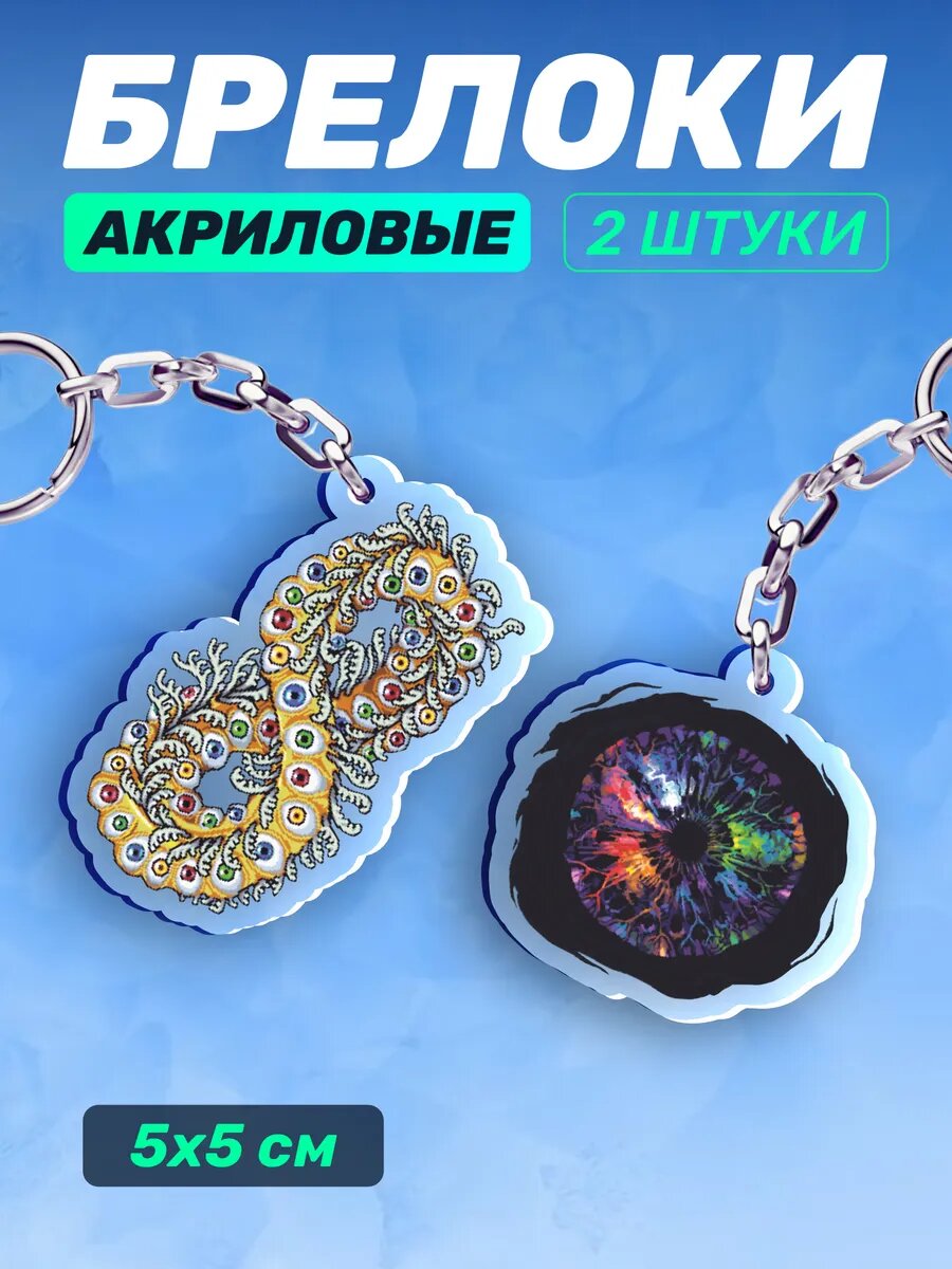 Брелок Наклейки за Копейки