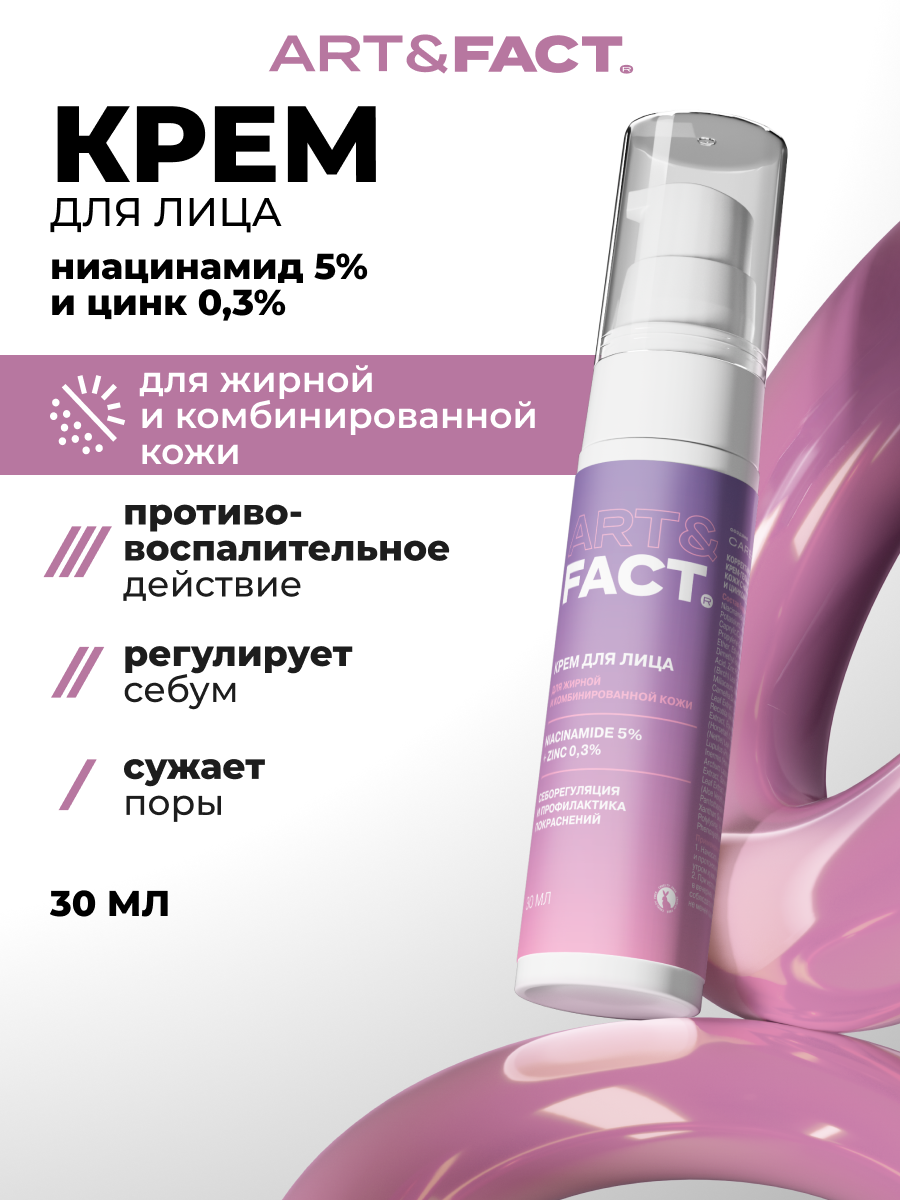 ART&FACT. / Корректирующий гель - крем от прыщей и от акне, в составе ниацинамид 5% и цинк 0,3%, 30 мл