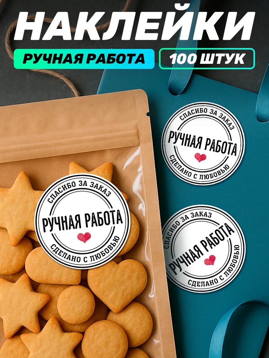 Наклейки на упаковку ручная работа этикетка Печать Сердце