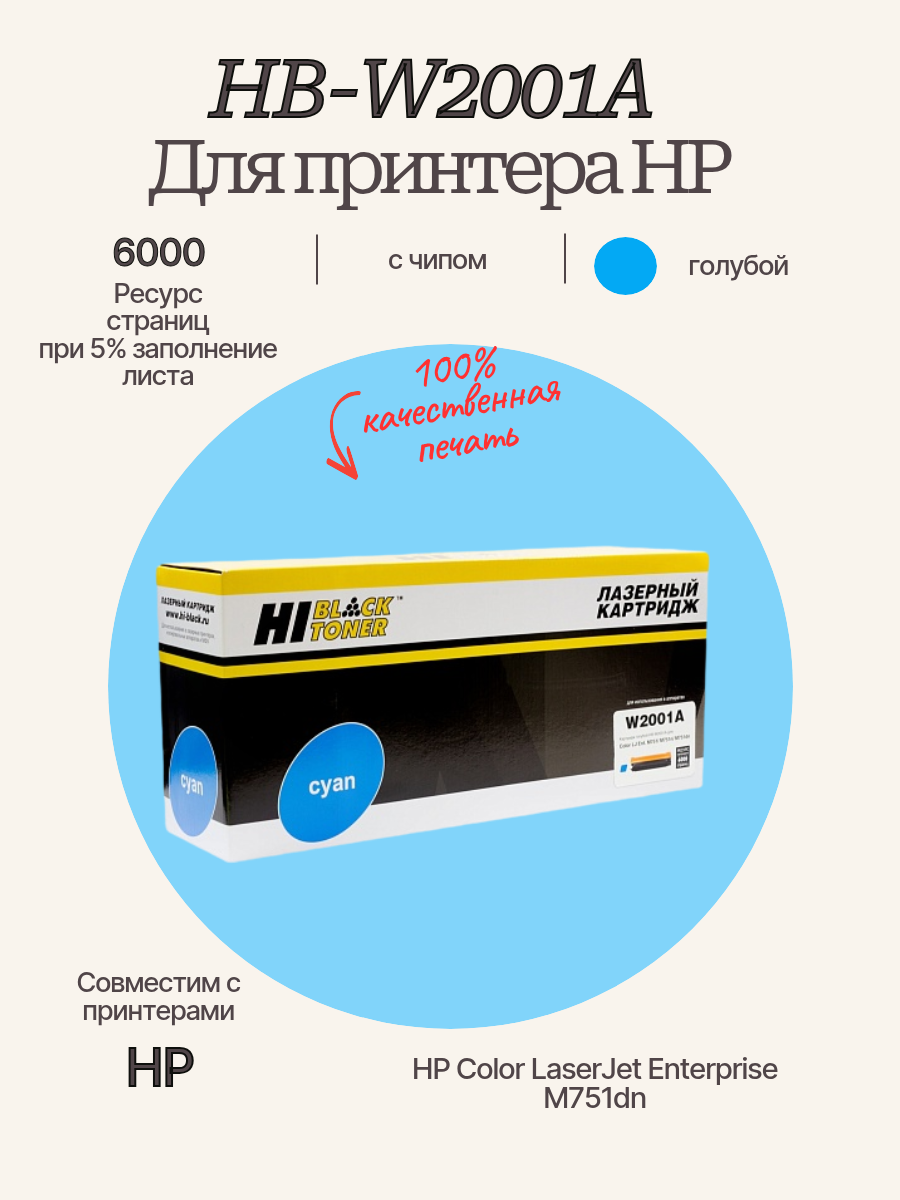 Тонер-картридж Hi-Black (HB-W2001A) для HP