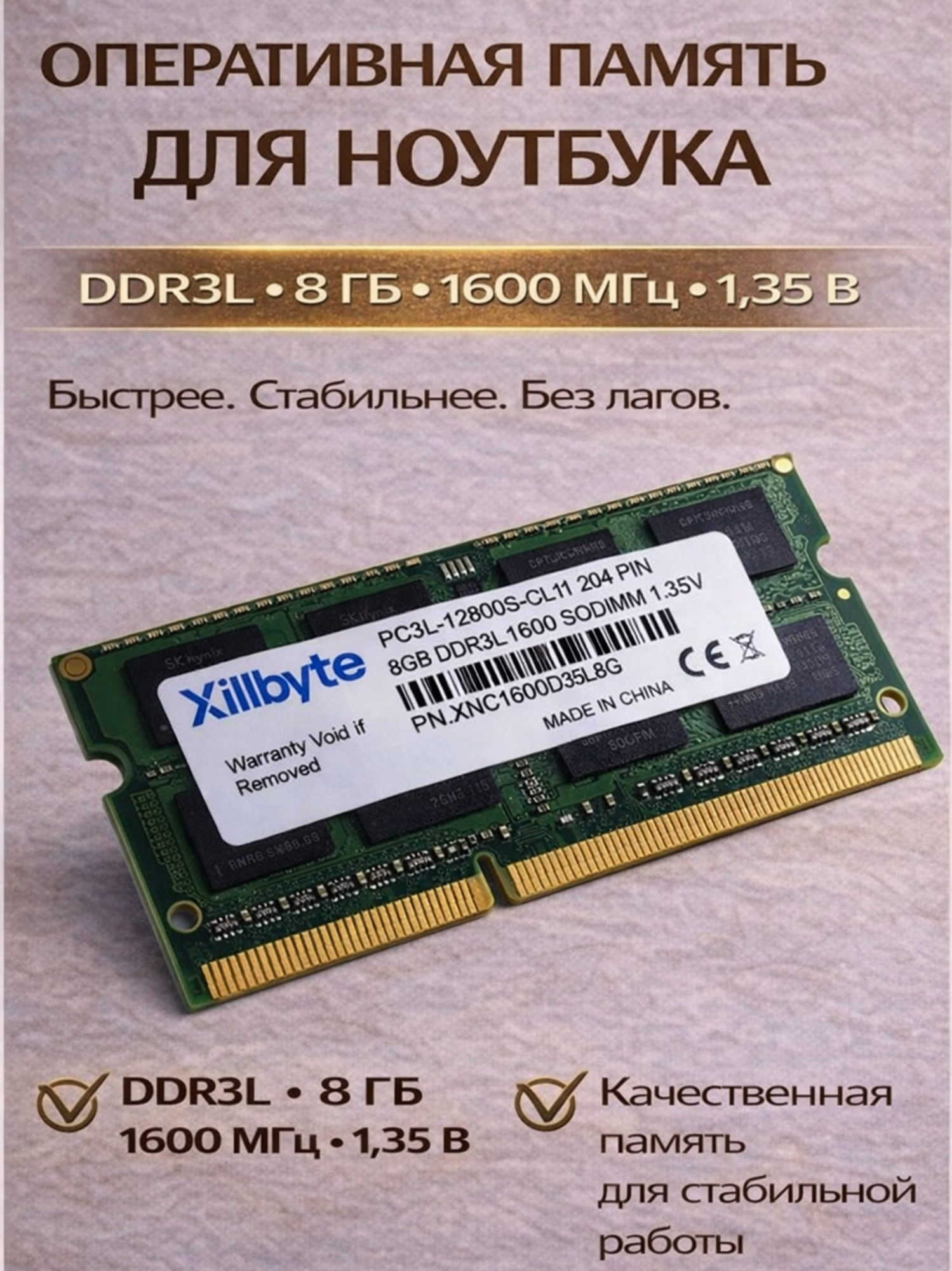 Оперативная память DDR3L 8 Gb 1600 МГц, 1,35 v, Xllbyte, для ноутбука, моноблока, 2 ранга