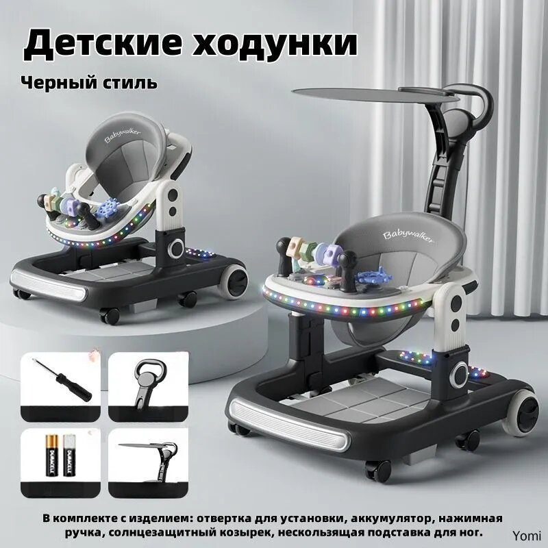 Детские ходунки Babywalker Черный стиль для малышей с игровой панелью, регулировкой высоты сиденья и световыми эффектами