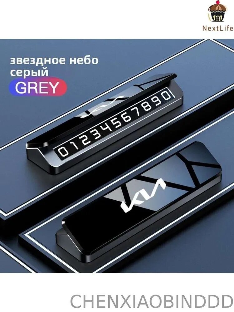 Премиальная автовизитка для парковки KIA Звездное небо серый grey