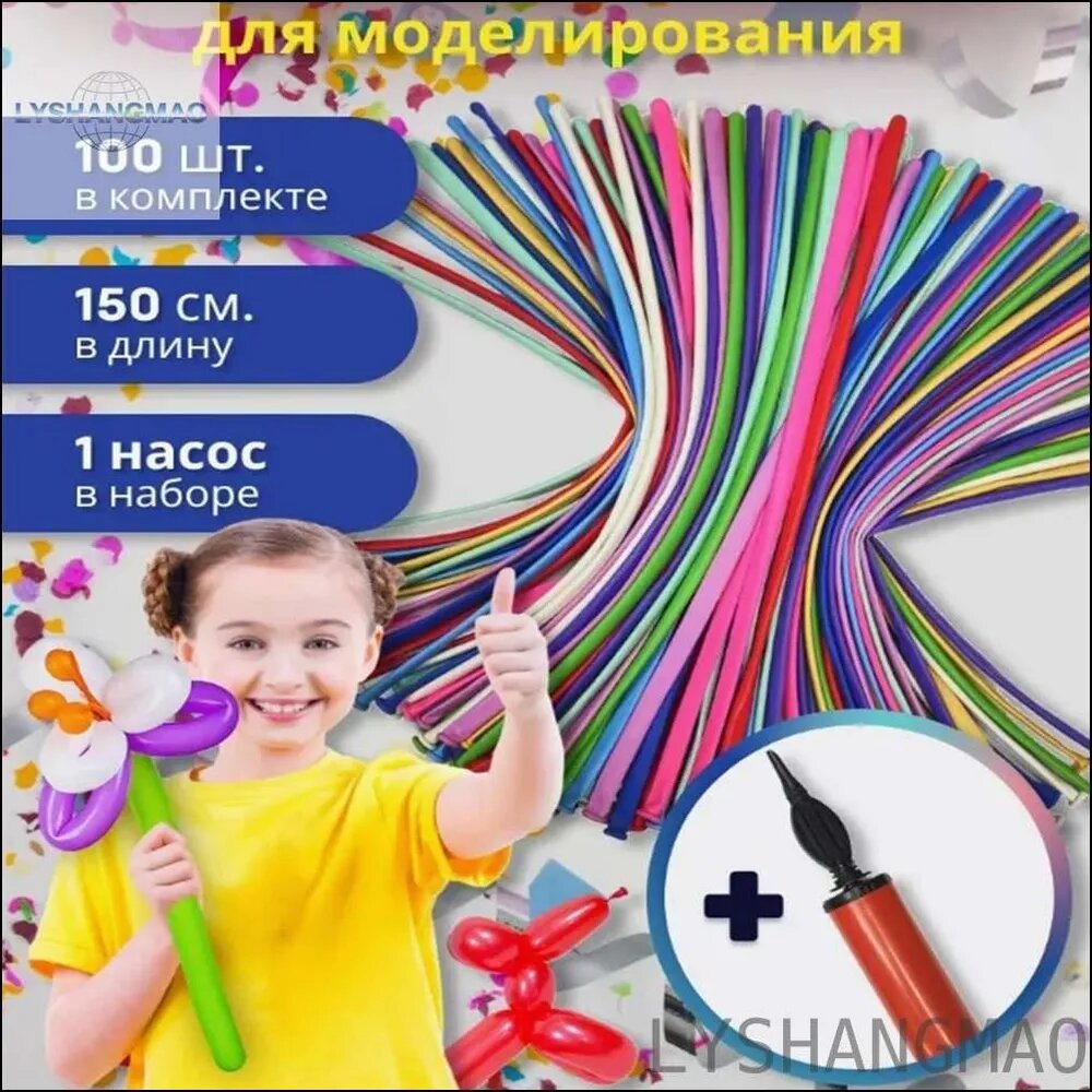 Длинные шары для лепки 100 штук ШДМ с насосом в наборе для моделирования
