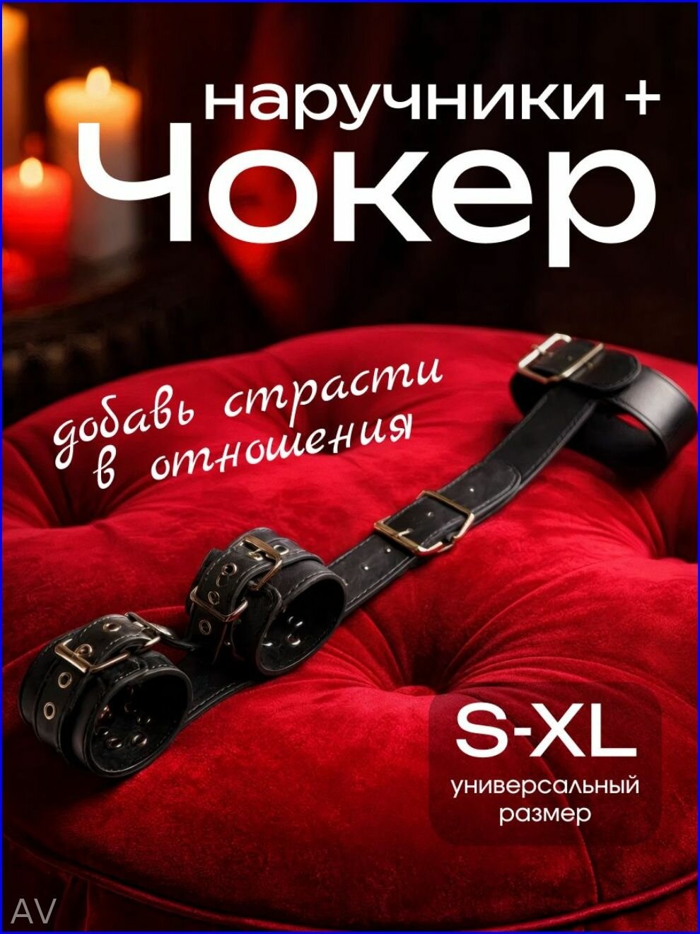 Фиксатор БДСМ