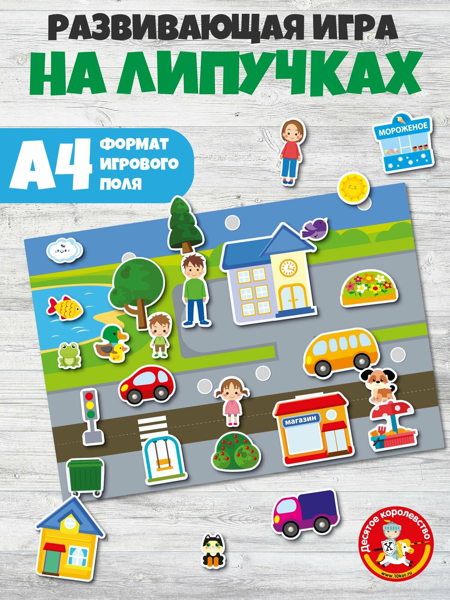 Развивающие игры на липучках для малышей "Мама и Малыш" от 1 года Десятое королевство