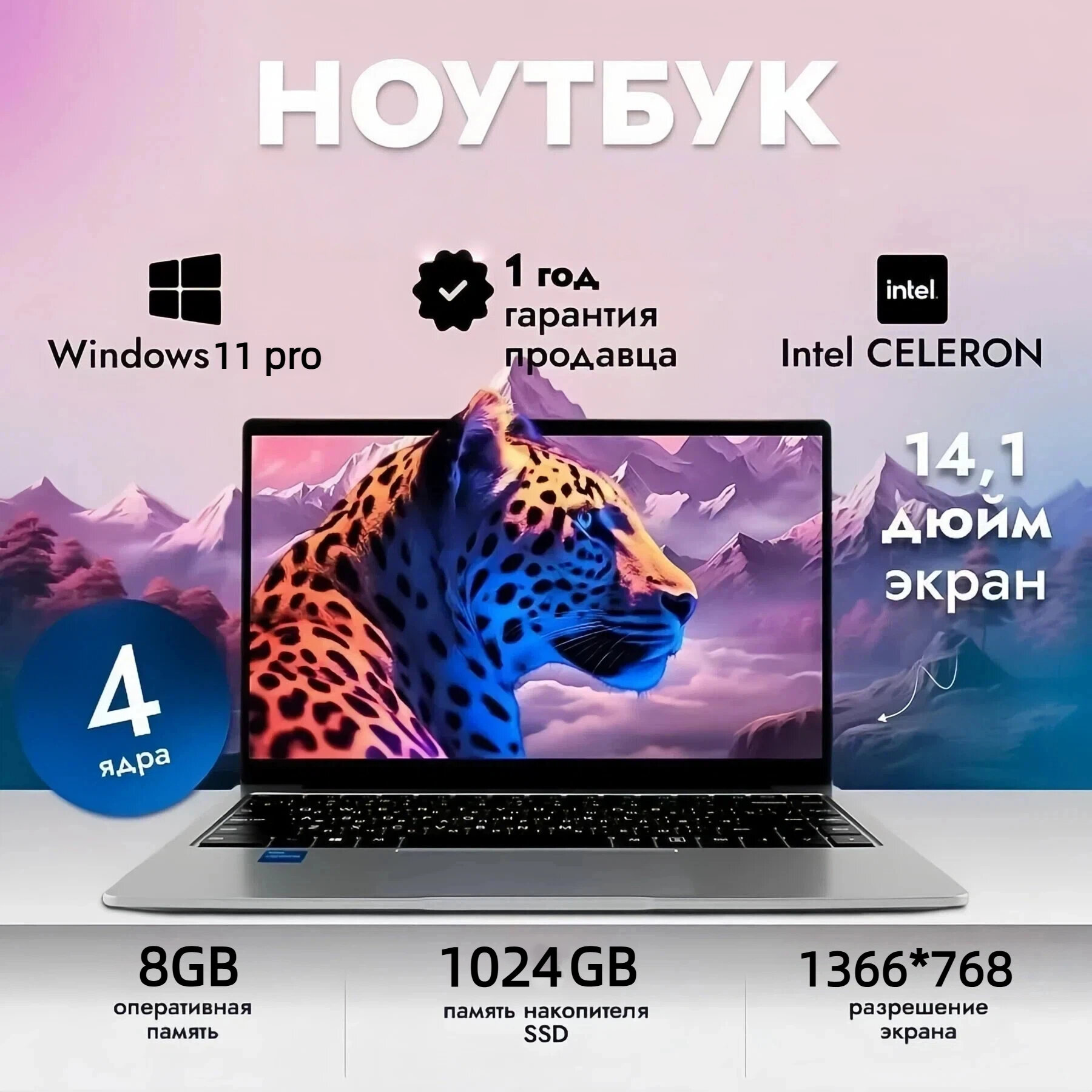 14.1" Ноутбук для работы и учебы, Notebook, RAM 8 ГБ, SSD 1024 ГБ , Intel N4000, Русская клавиатура, система Windows