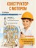 Деревянный конструктор с мотором Колесо обозрения для детей, сборная модель из д...
